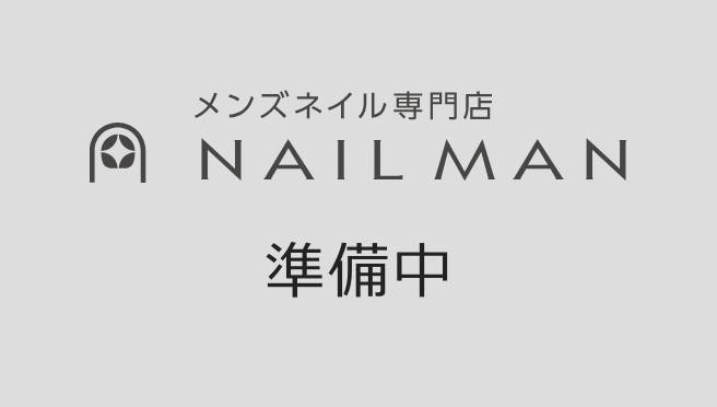 メンズネイル専門店【NAIL MAN】ネイルマン